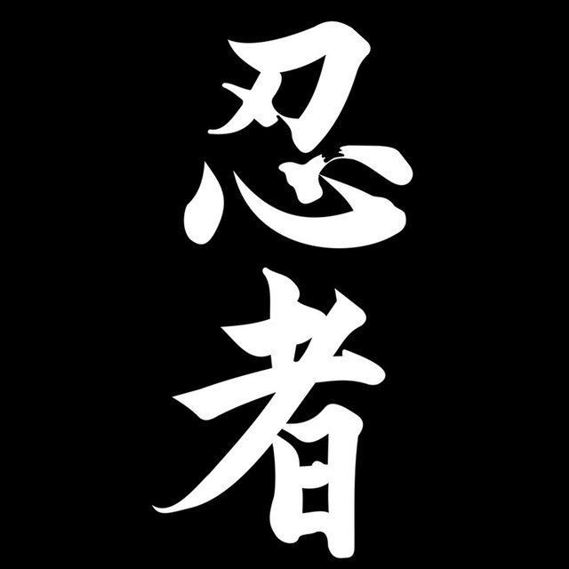 Japanese Symbol For Ninja Ninja Symbol